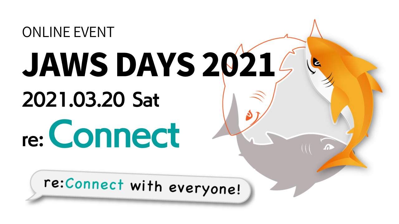 【3月20日】JAWS DAYS 2021にて当社の森、小倉が登壇します - AWS伴走支援ならサーバーワークス